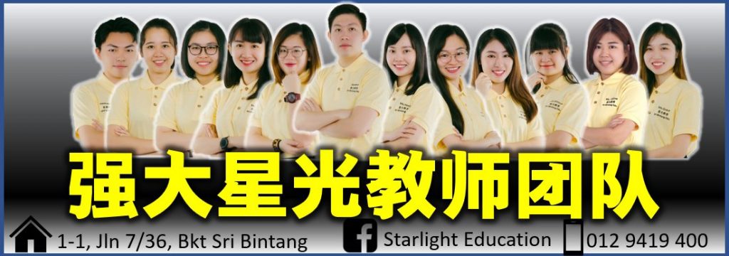 StarLight Education Malaysia | 星光教育